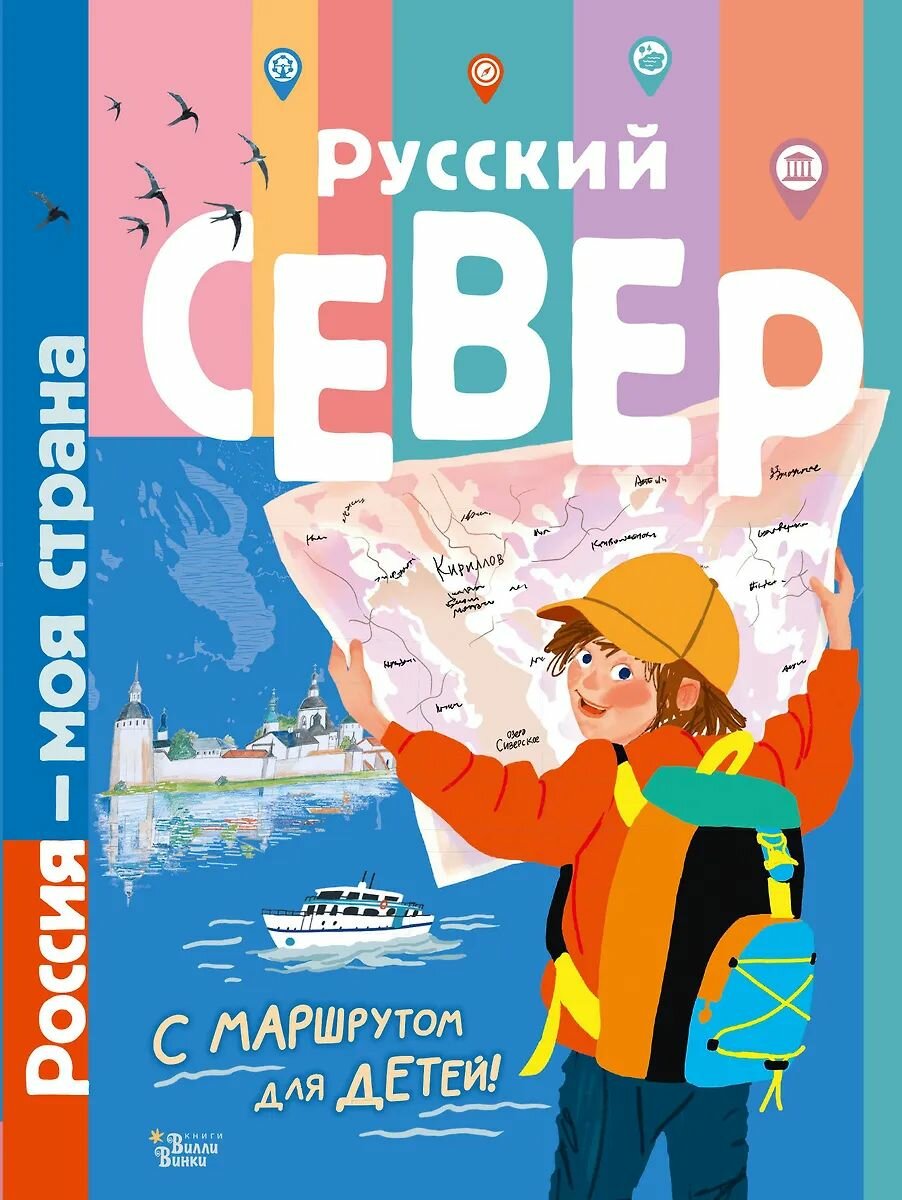 Энциклопедия АСТ Русский Север, Долматова Т. В. 2022 г.
