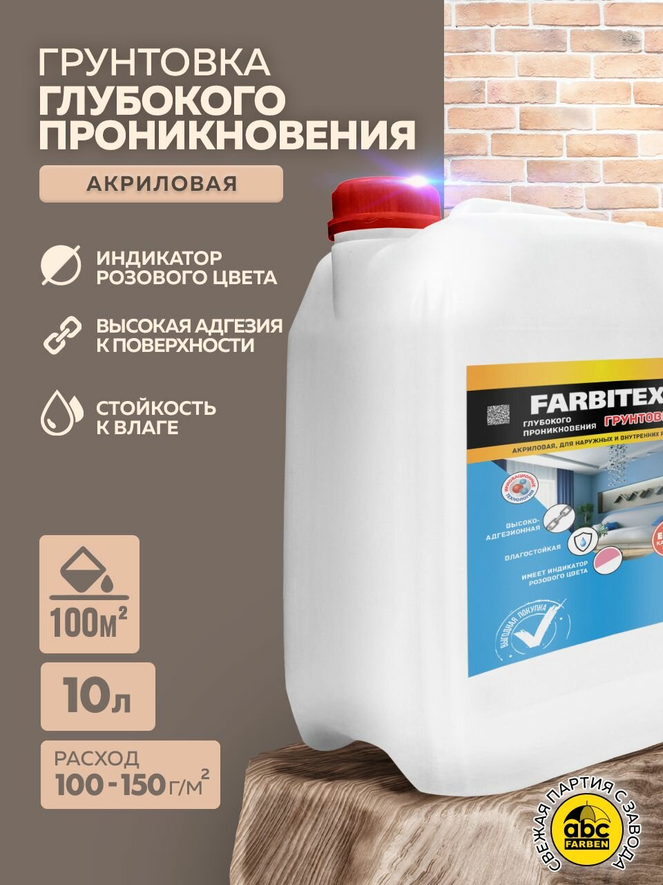 Грунтовка для стен FARBITEX, грунтовка акриловая глубокого проникновения, 10 кг