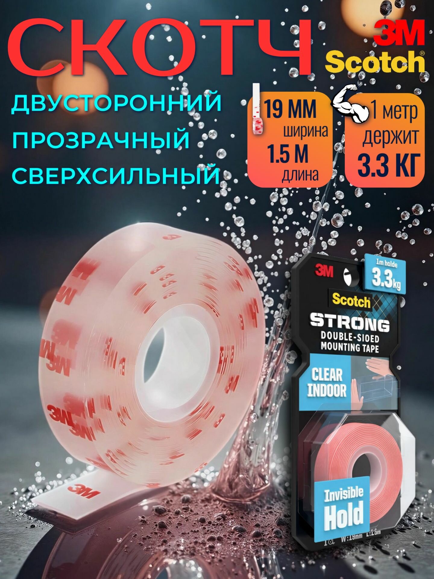 Двухсторонний скотч прозрачный узкий 19 мм