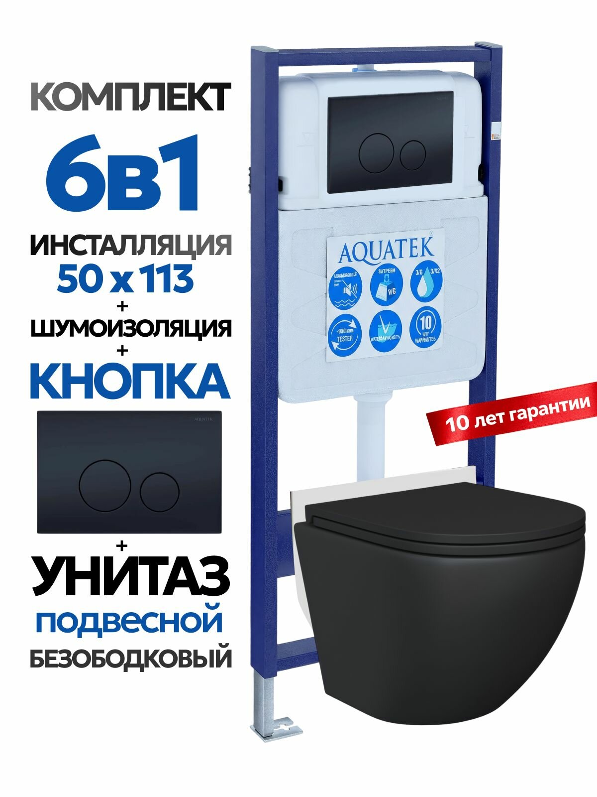 Комплект: Инсталляция Aquatek Standart 50+Кнопка 023D черная матовая+Stella Black JK1111019MB черный унитаз