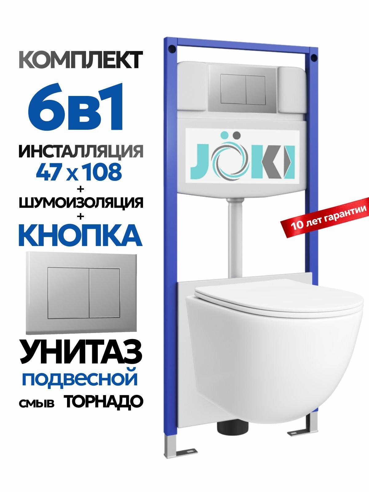 Комплект: Инсталляция JK03553+Кнопка JK012519CH хром+Stella T JK1121064 белый унитаз, смыв торнадо