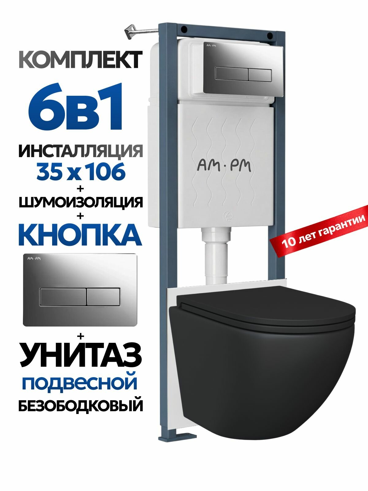 Комплект: Инсталляция AM.PM ErgoFit I012711+Кнопка I110351 хром+JOKI Stella Black JK1111019MB черный унитаз