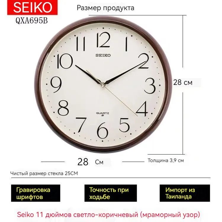 Seiko Настенные часы 28 см х 28 см, кварцевые, с арабскими цифрами, коричневые, пластиковый корпус, круглые