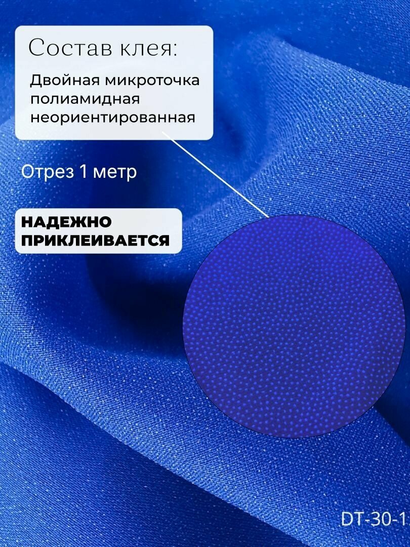 Дублерин синий для тонких тканей 30 грамм , длина 1 метр, ширина 150см
