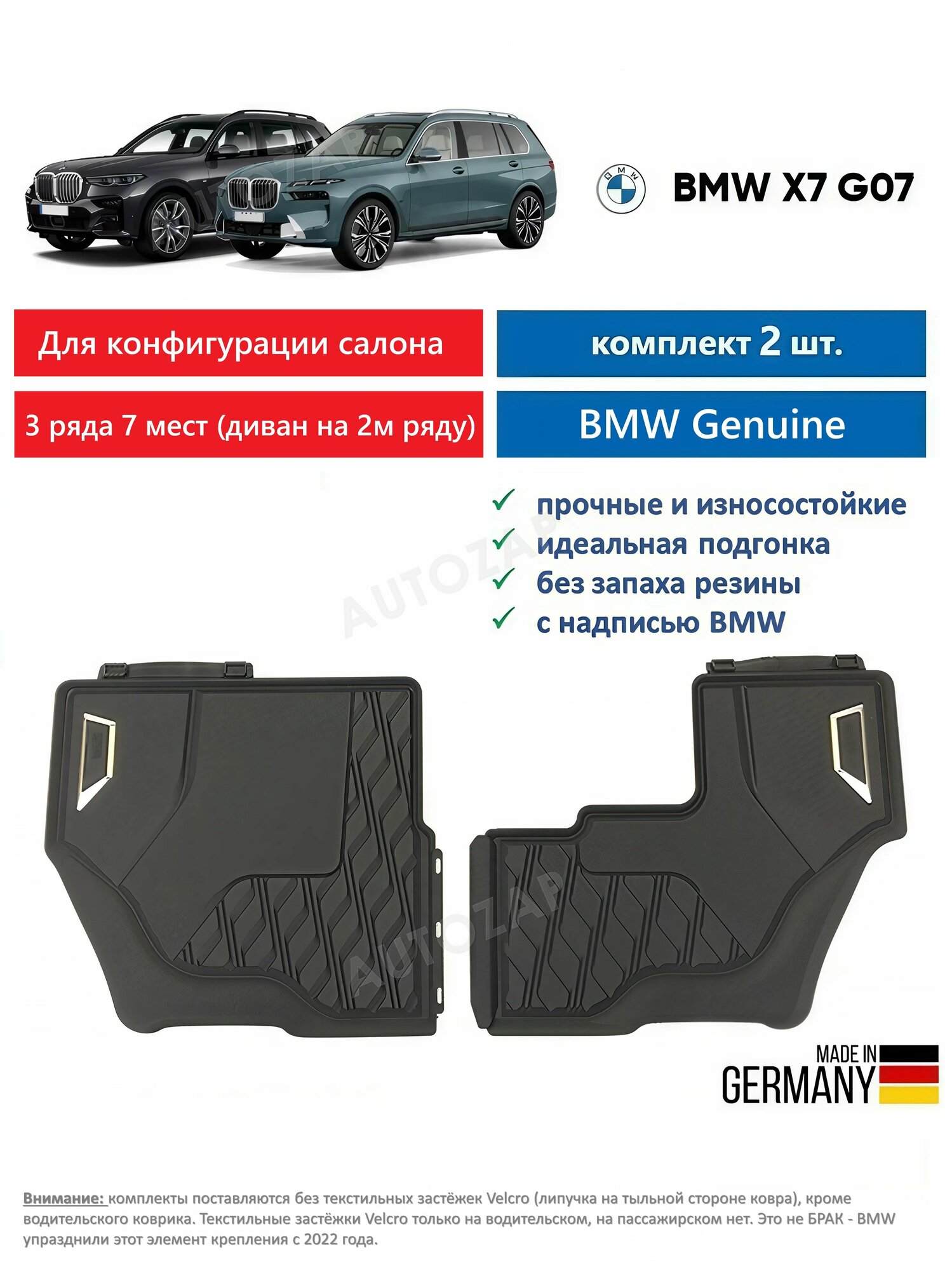 Коврики BMW X7 G07 комплект для 3го ряда/7 мест