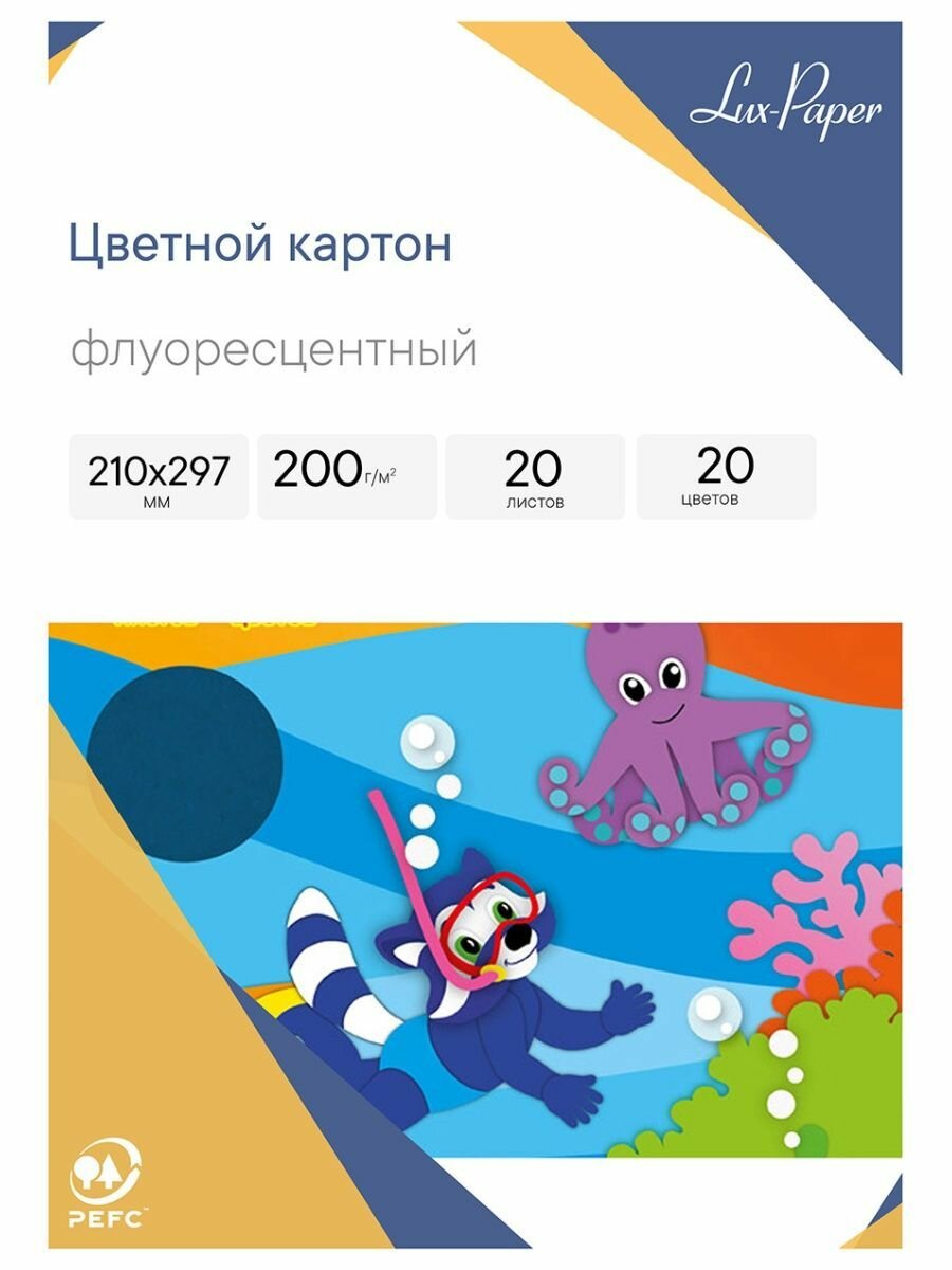 Картон цветной А4, 20л, 20цв. мел, перлам, флуоресцентный, "Приключения Енота", КЦ20-20ц_16365