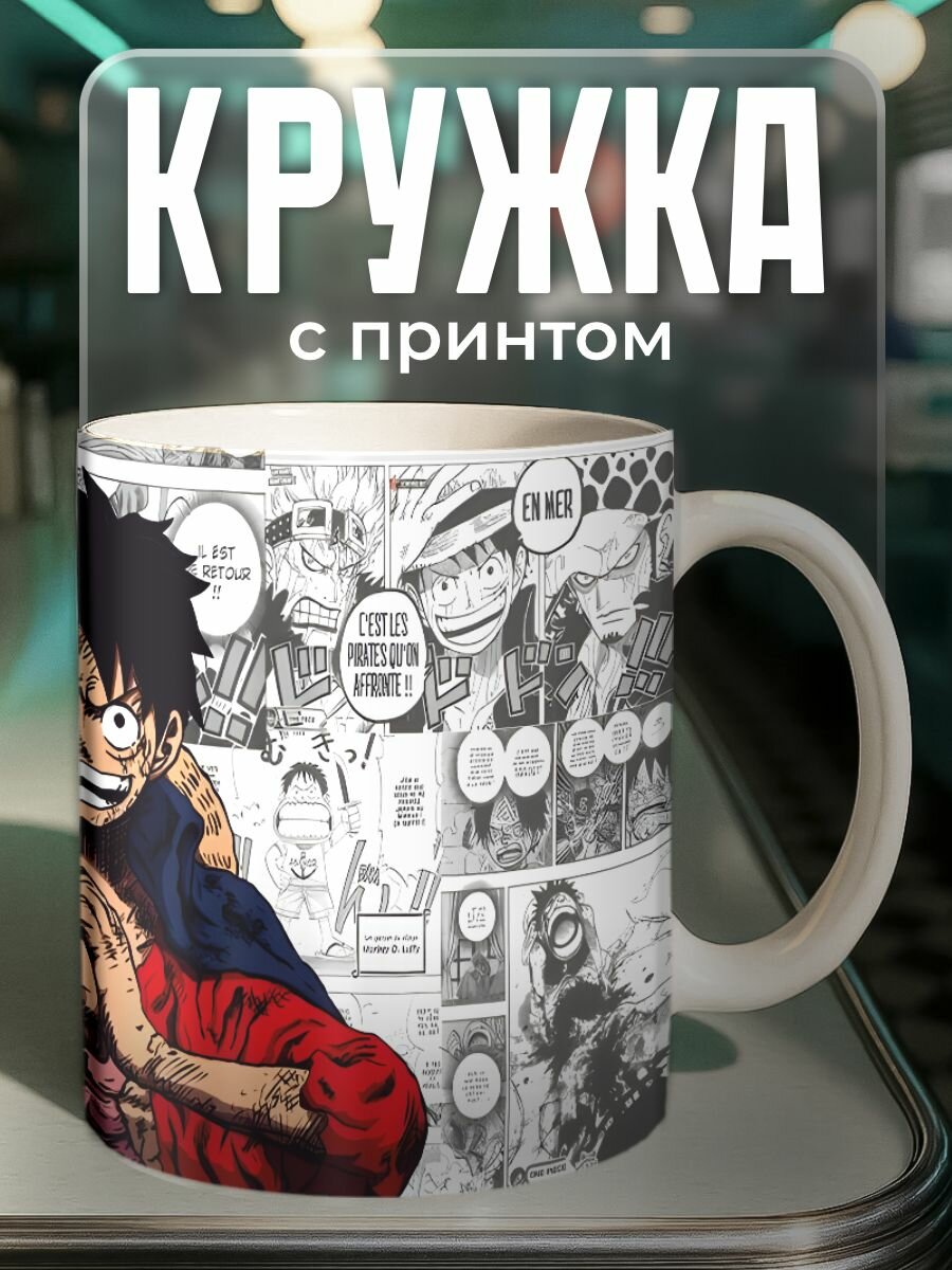 Кружка с принтом Лаффи - One Peace