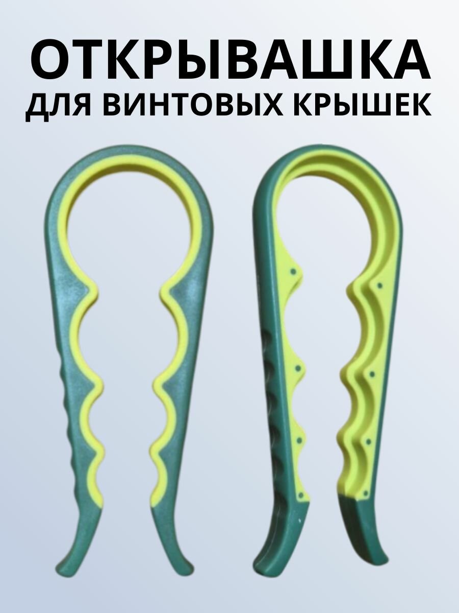 Открывашка для банок с винтовыми крышками. Универсальная открывалка для винтовых крышек.