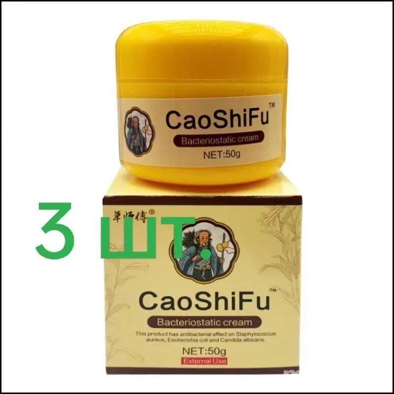 CaoShiFu Bacteriostatic Cream 3 шт. Бальзам для ухода за кожей от бактерий 50г
