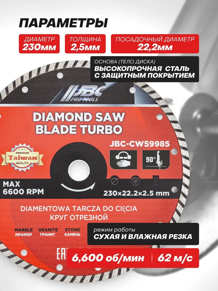 Диск алмазный отрезной 230 мм, 1 шт.