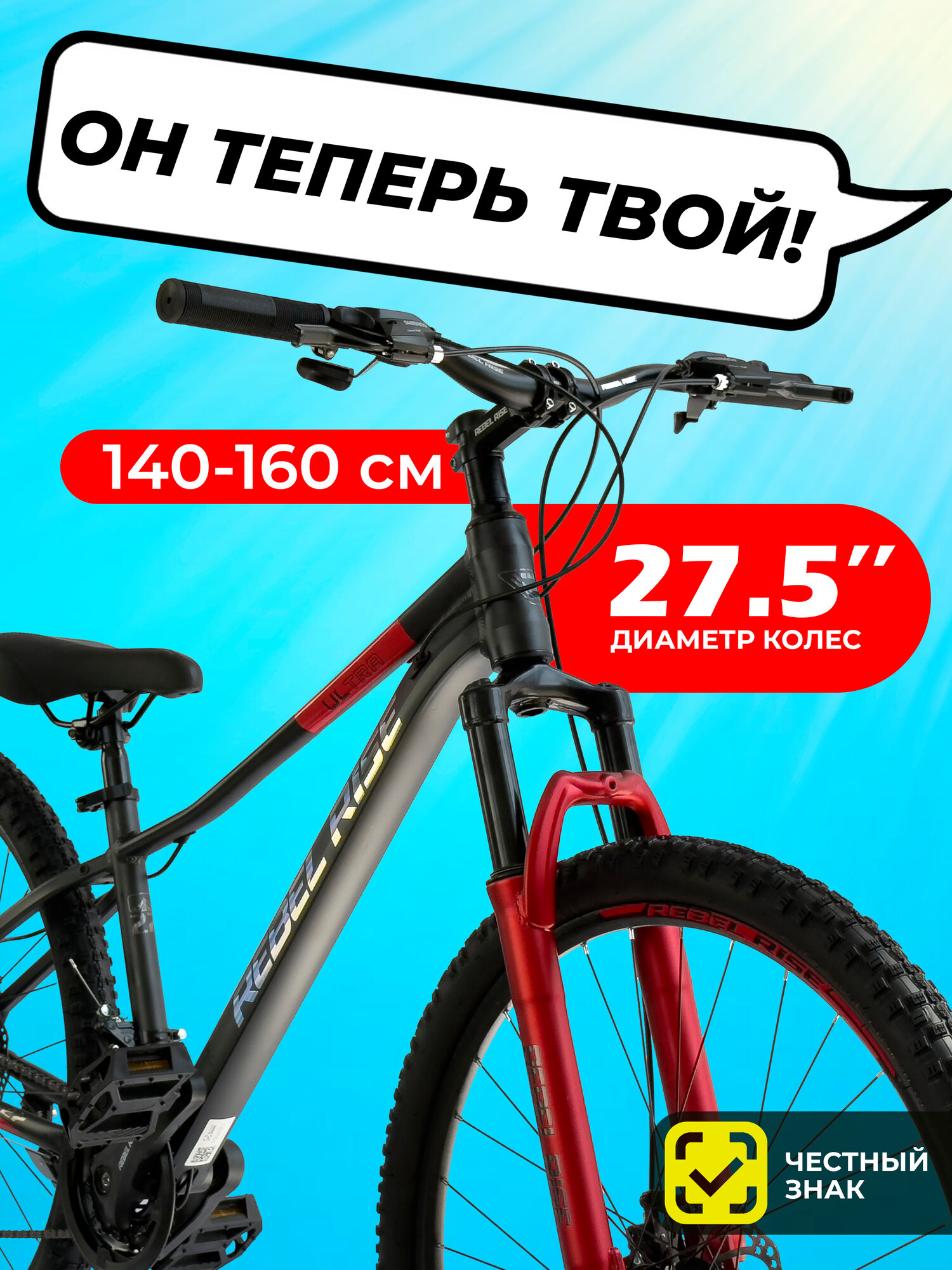 Велосипед взрослый горный для мужчин и женщин REBEL RISE ULTRA, рост 140-160 см, колеса 27.5 дюймов, алюминиевая рама 14, 21 скорость, MD, gray red, 2026