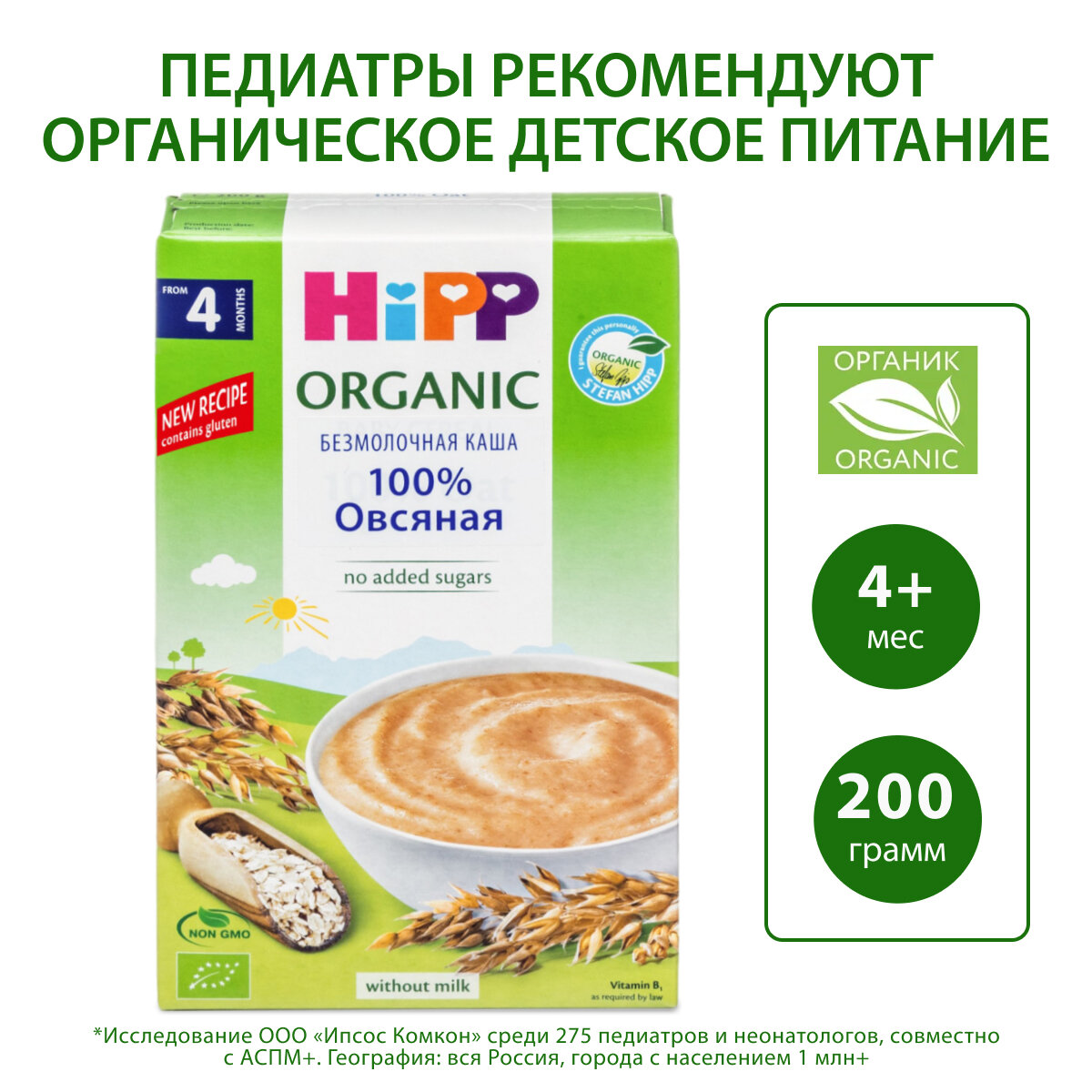 Органическая безмолочная каша HiPP "100% Овсянка", 200 г/1шт