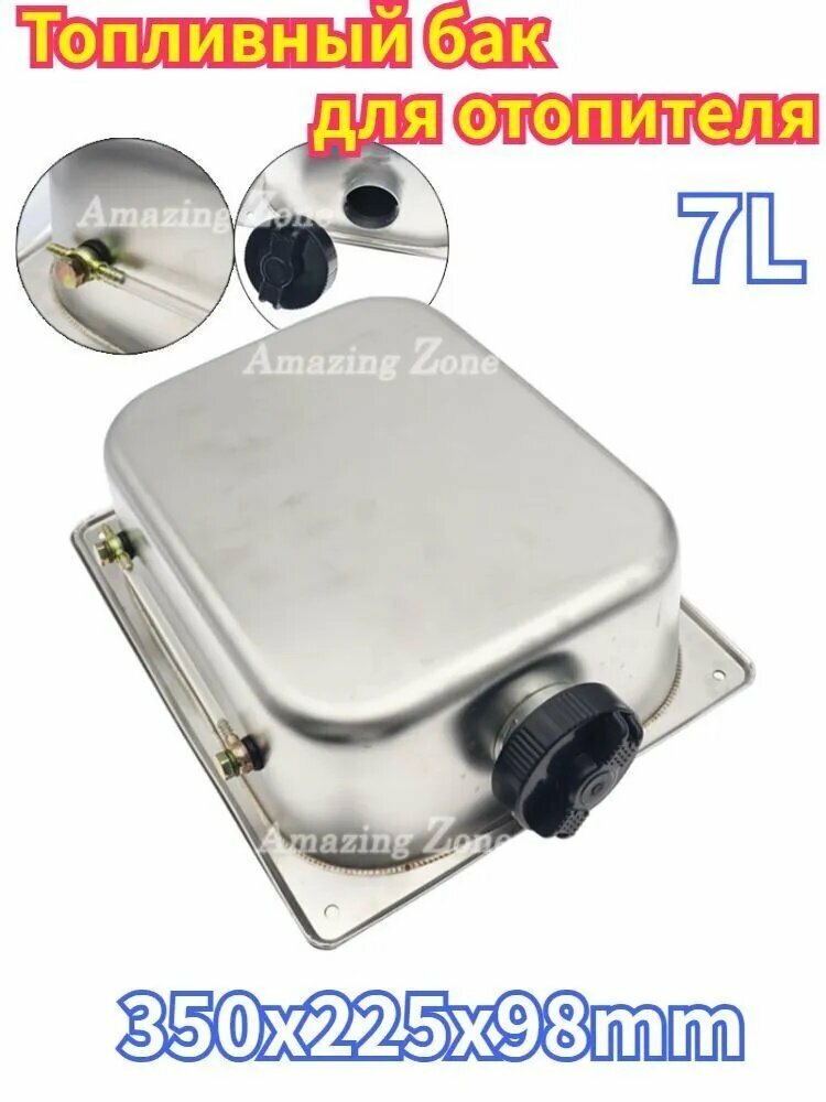 Запчасти для автономного отопителя, 1000 Вт арт. Топливный бак объемом 7 л*1