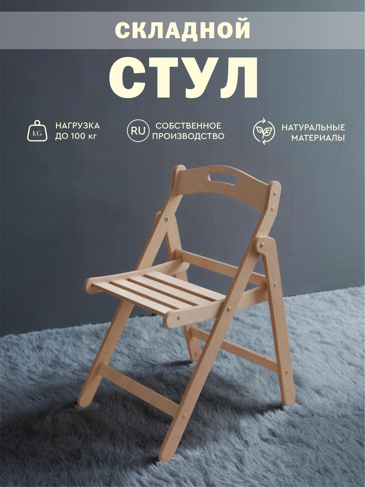 Стул вариант Home деревянный складной для дома, сада, бани, цвет натуральное дерево