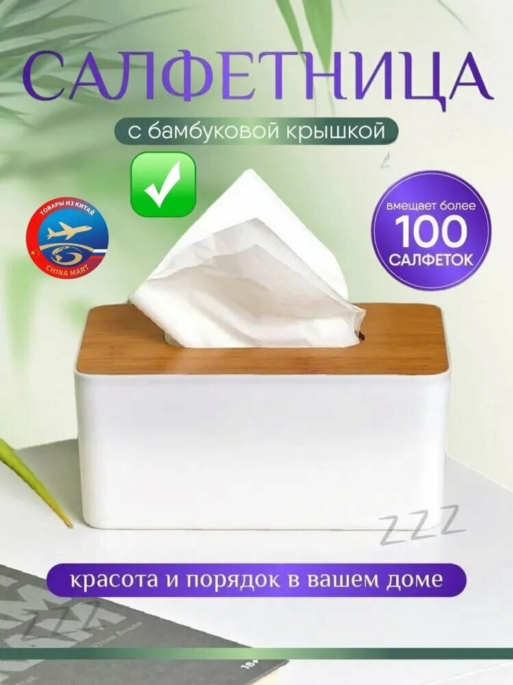 Салфетница 1 шт.