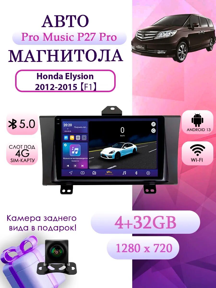 Магнитола P27Pro Honda Elysion 2012-2015 4+32Gb, Bluetooth, FM/AM, GPS