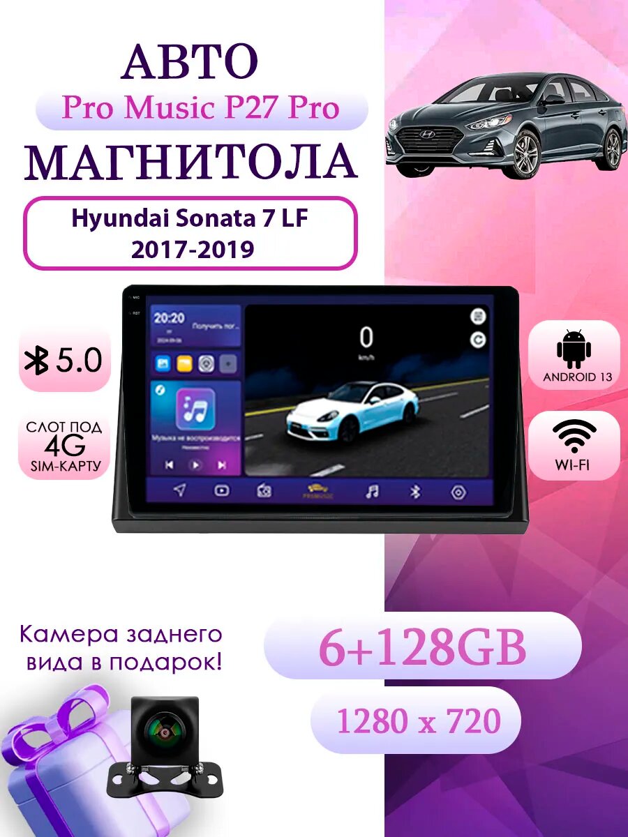Магнитола P27Pro Hyundai Sonata 7 LF 2017-2019 6+128