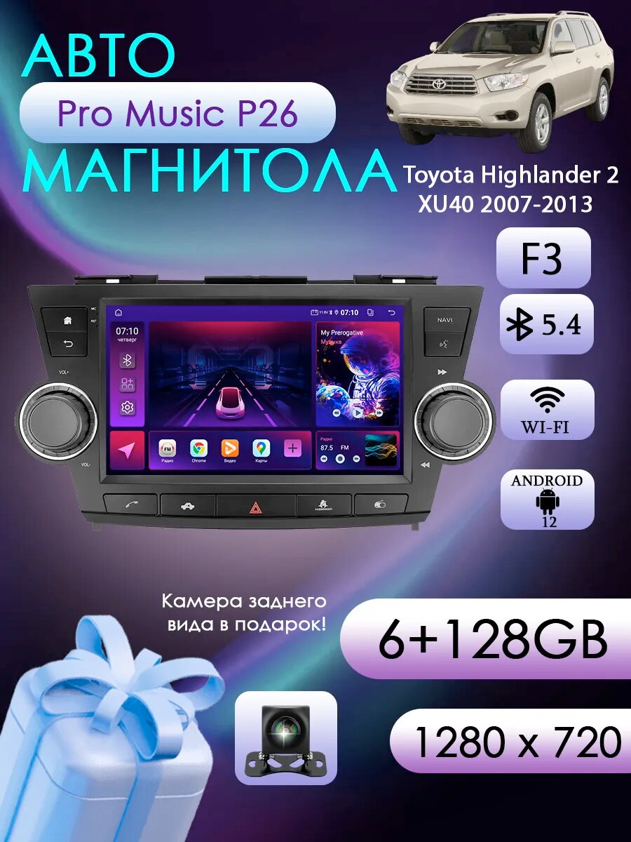 Магнитола P26 для Toyota Highlander 2 XU40 2007-2013 6/128Gb, Bluetooth, FM/AM, GPS
