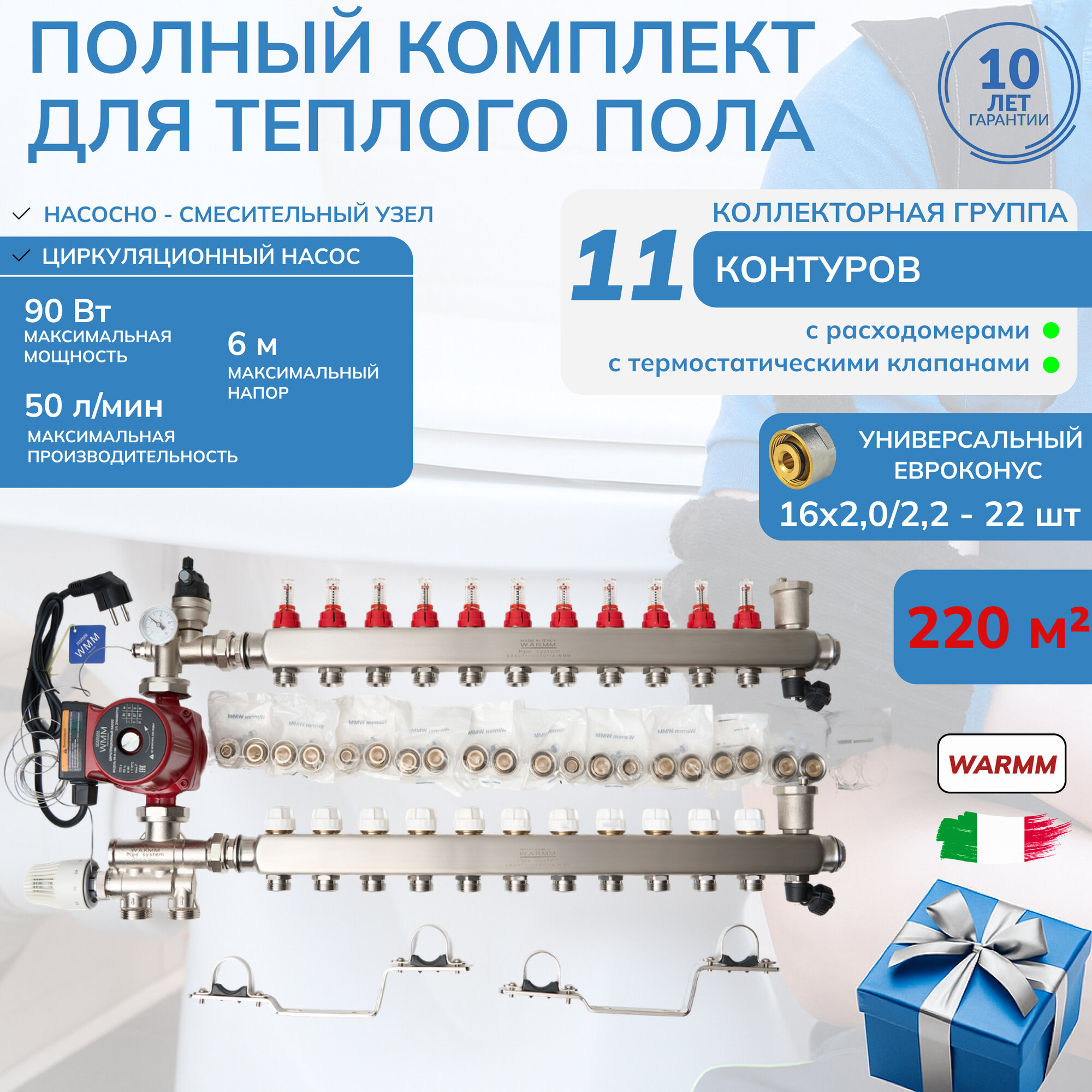 Коллектор для теплого пола в сборе на 220 квадратов теплого пола,11 контуров с расходомерами Warmm Pipe System