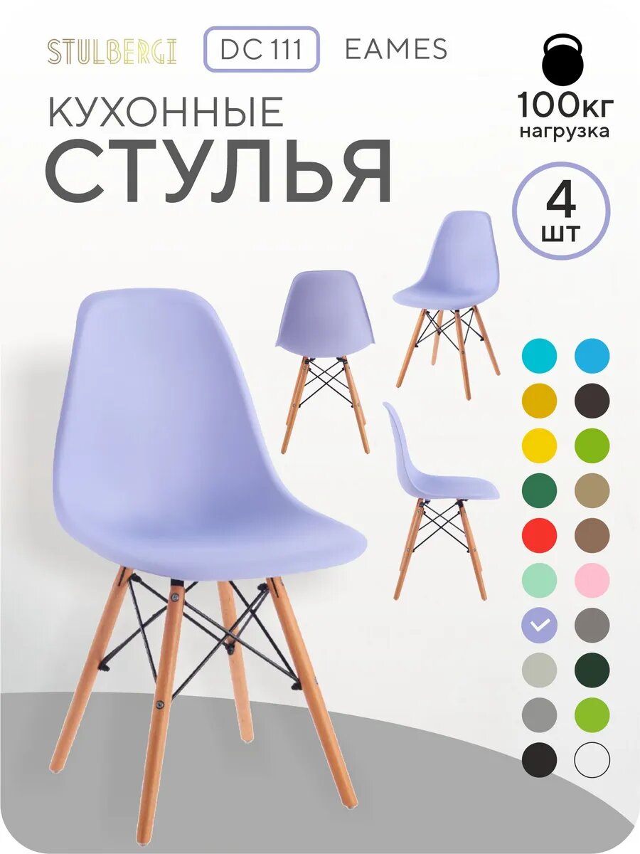 Стул кухонный со спинкой 4 шт