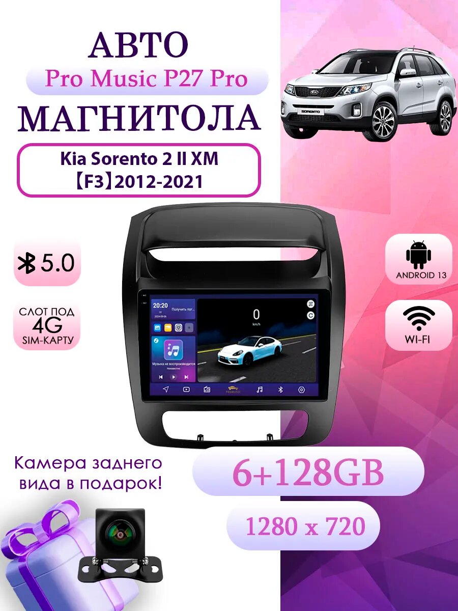 Магнитола P27Pro Kia Sorento 2 II XM 2012-2021 6+128