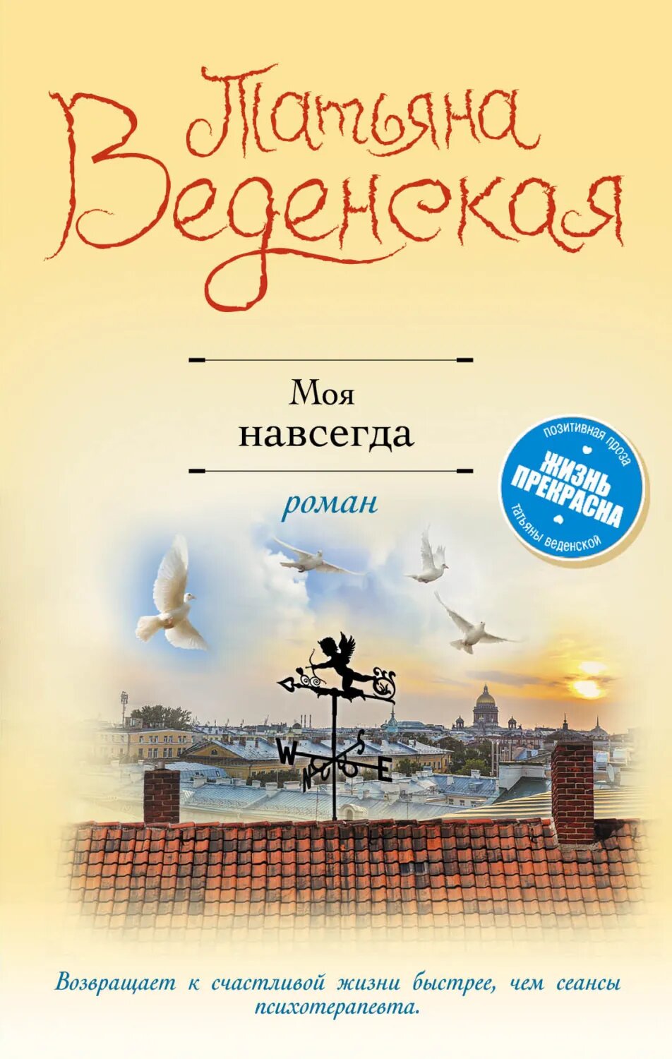 Моя навсегда [Цифровая книга]