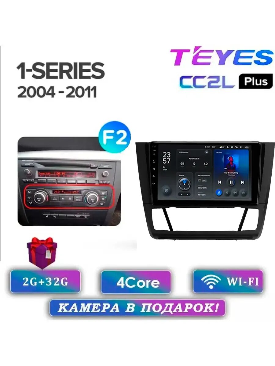 Магнитола Teyes X1 BMW 1-series E81 E87 2004-2011 2+32Gb