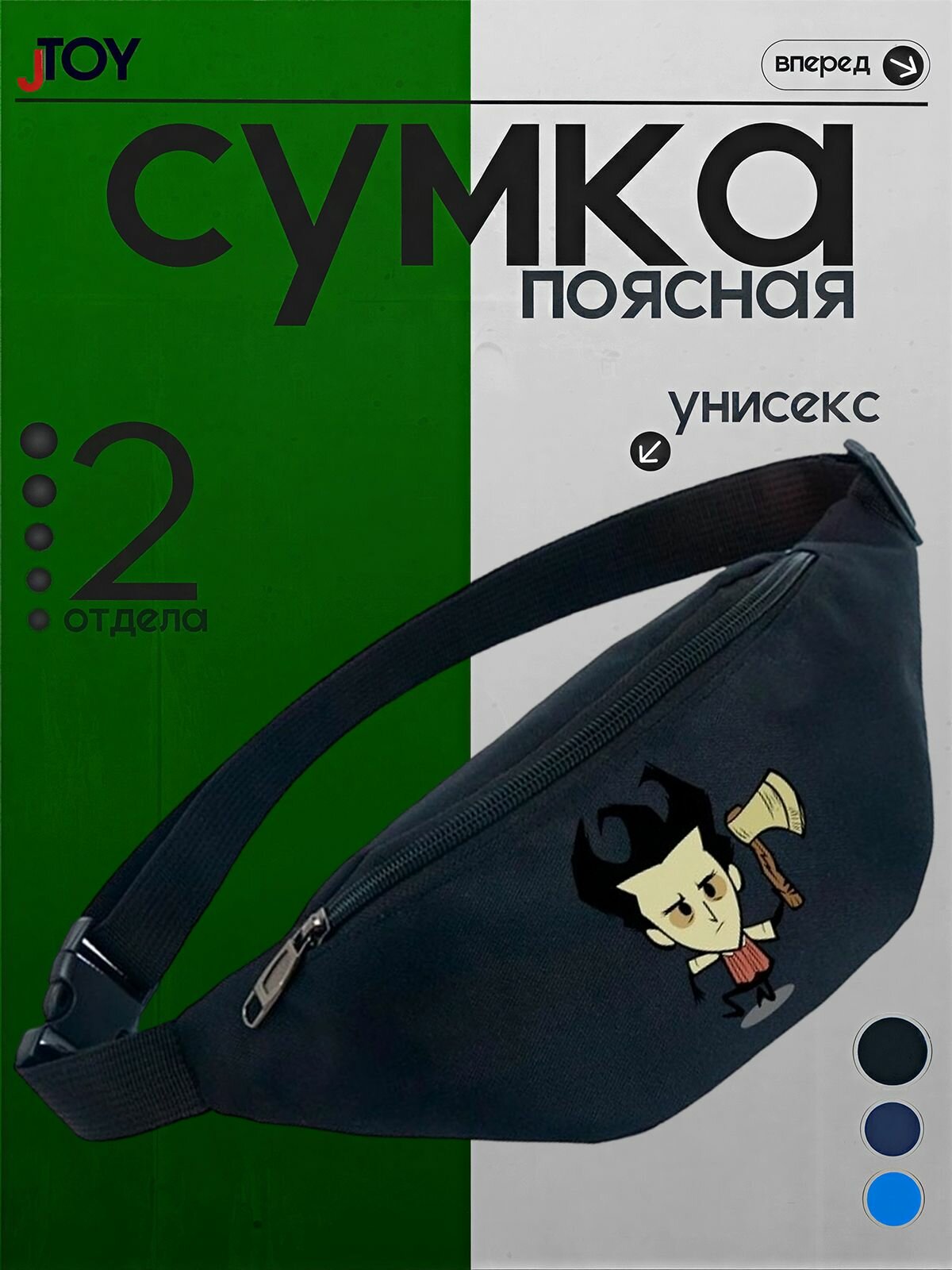 Поясная сумка Dont Starve черная №2