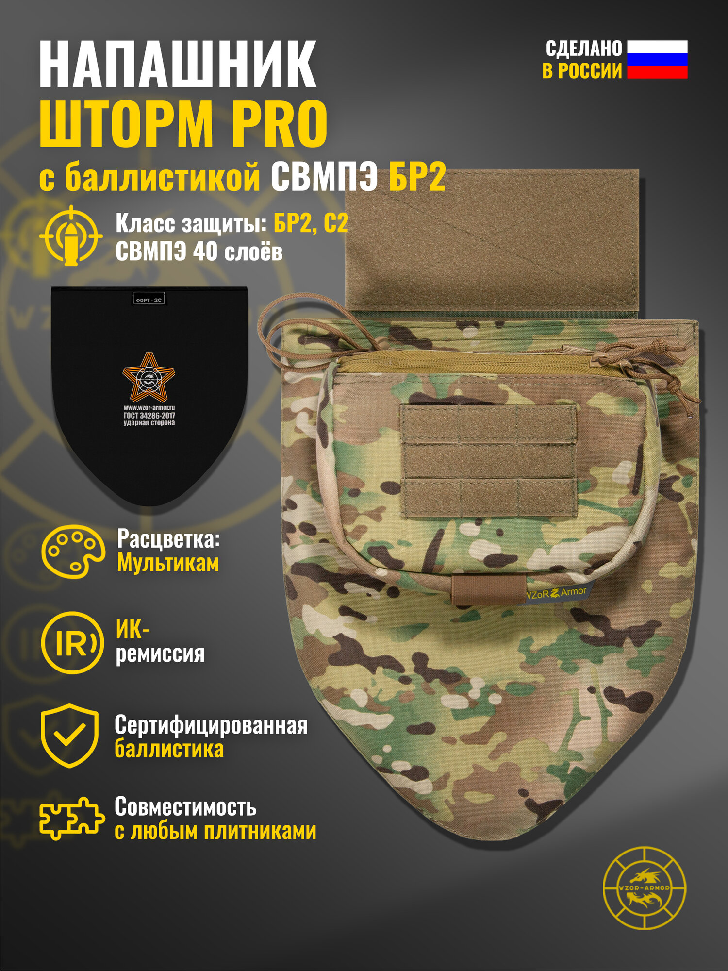Защита паха "Шторм PRO" с баллистикой арамид бр1 WZoR-Armor (мультикам) (40 слоёв)