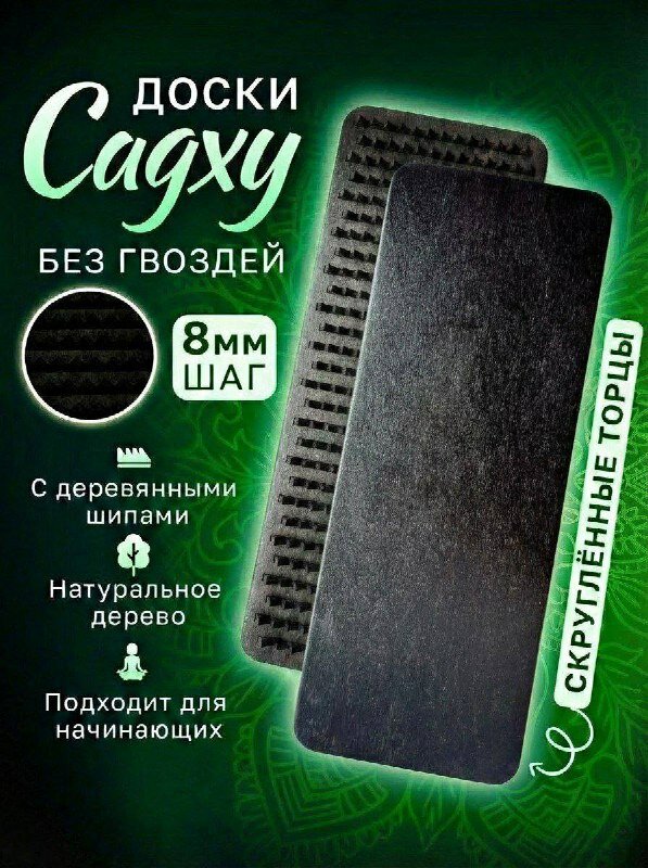 Доска Садху. Деревянные гвозди, шаг 8мм. Без гравировки. (черный цвет)