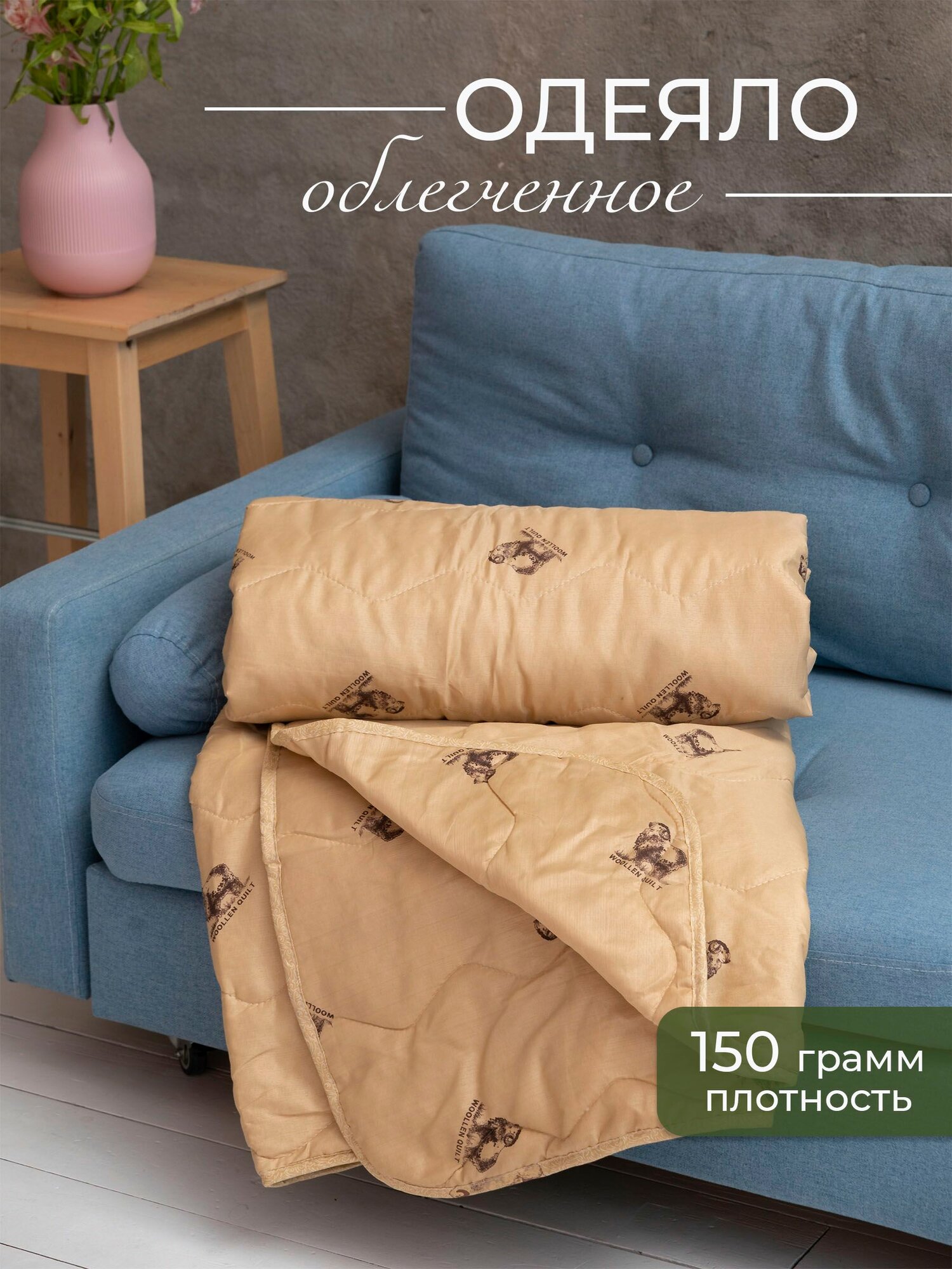 Одеяло 200х220 Евро, Овечья шерсть