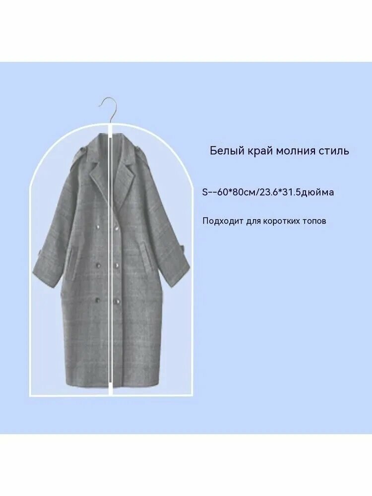 Чехол для одежды