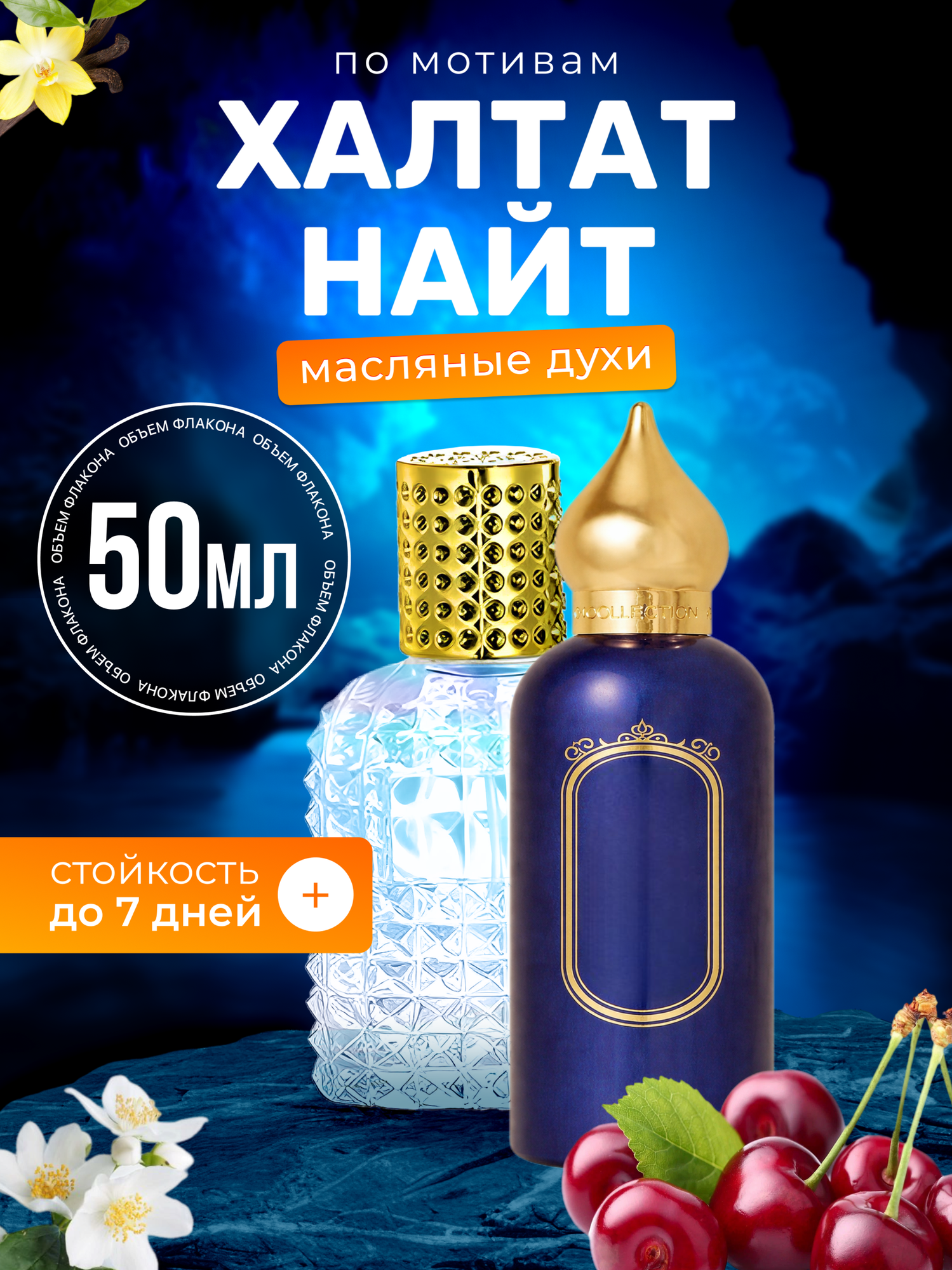 Духи масляные по мотивам Khaltat Night Аттар Кхалтат Найт парфюм мужские женские стойкие