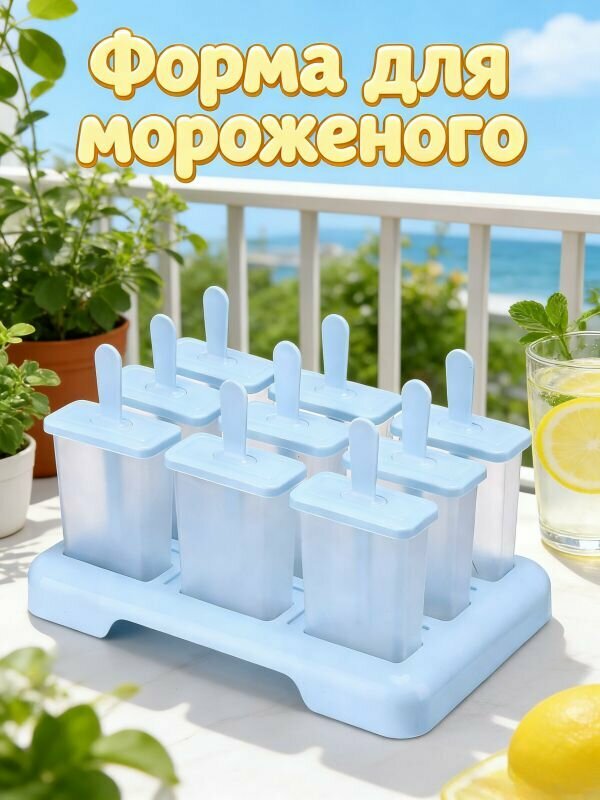 Набор для мороженого 9 предметов, силиконовые формы для мороженого с палочками, герметичная крышка против протекания, для дома и семьи, 1 шт