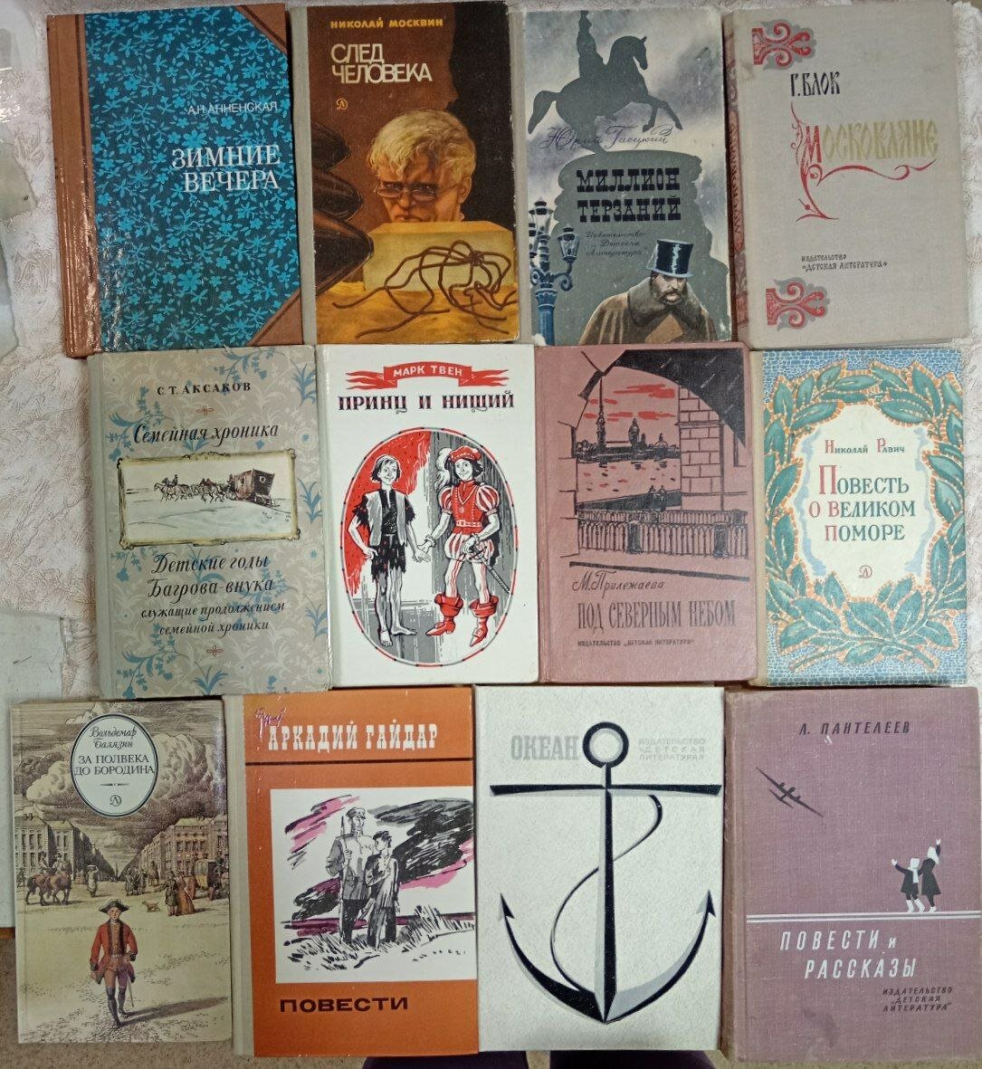 Литература для детей: Твен. Аксаков. Гайдар. Пантелеев. Гаецкий и другие (комплект из 12 секонд-хенд книг)