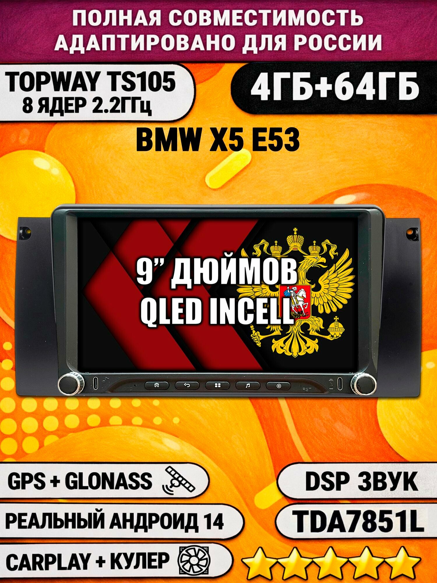 Штатная магнитола Андроид 9 для BMW X5 E53, 4/64гб, DSP, Topway TS105, беспроводной CarPlay и Android Auto, GPS и ГЛОНАСС