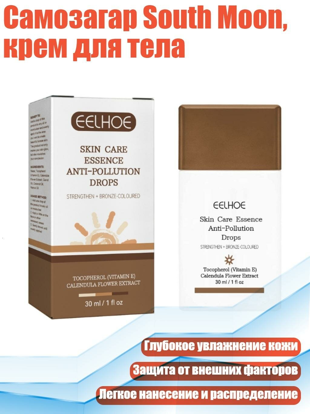 Самозагар South Moon, крем для тела