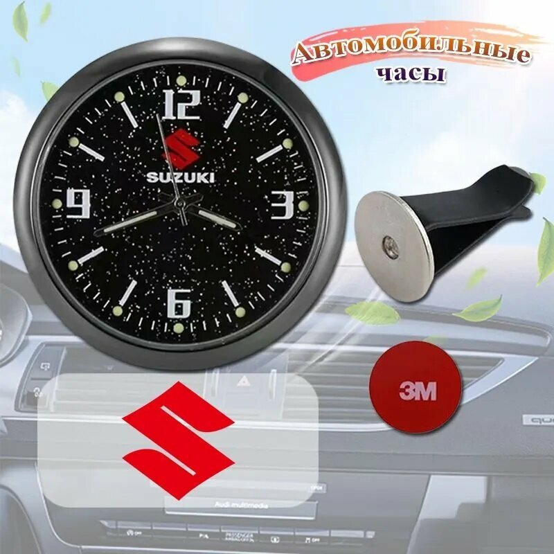 Автомобильные часы, светящиеся часы (Suzuki)