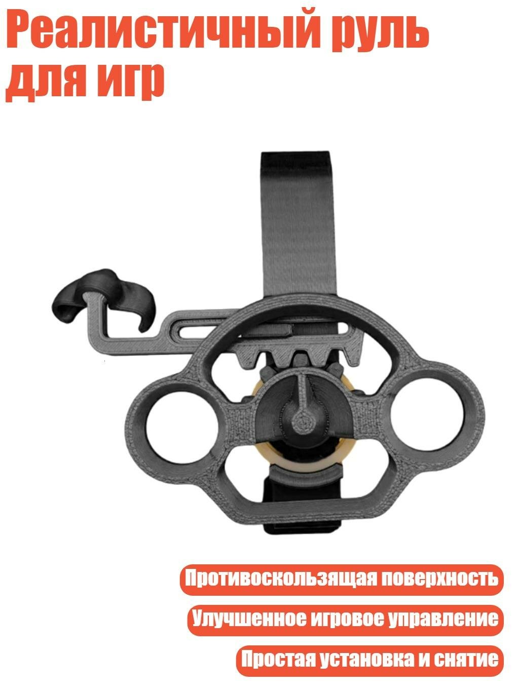 Реалистичный руль для игр, Черный