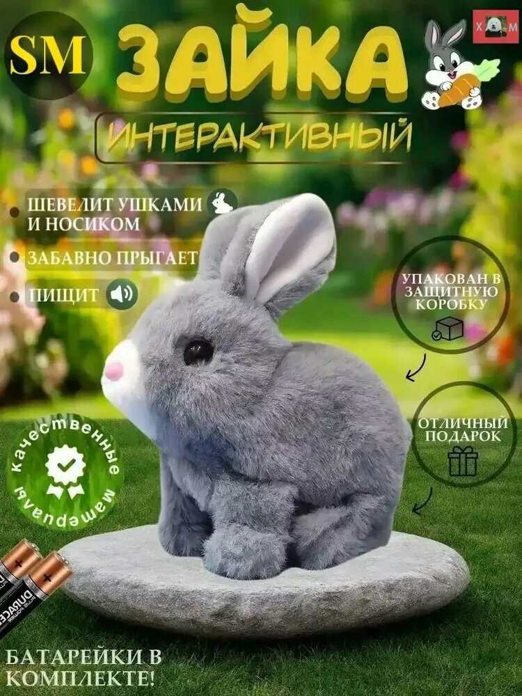 Интерактивная игрушка / Зайчик. Прыгающий зайчик, мягкая игрушка зайка. На батарейках.