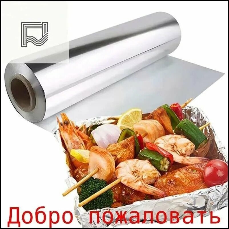 Фольга пищевая, 5м х 30 см, 100 мкм
