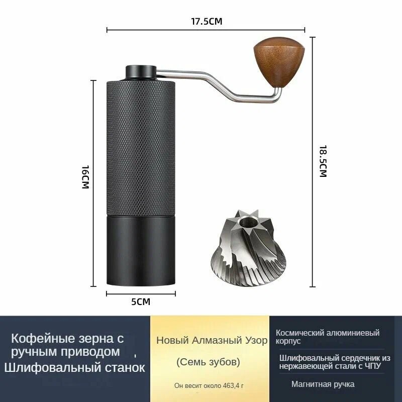 Ручная кофемолка (Черный матовый) – алюминиевый корпус, ЧПУ-жернов 420, магнитная ручка, 12 регулировок