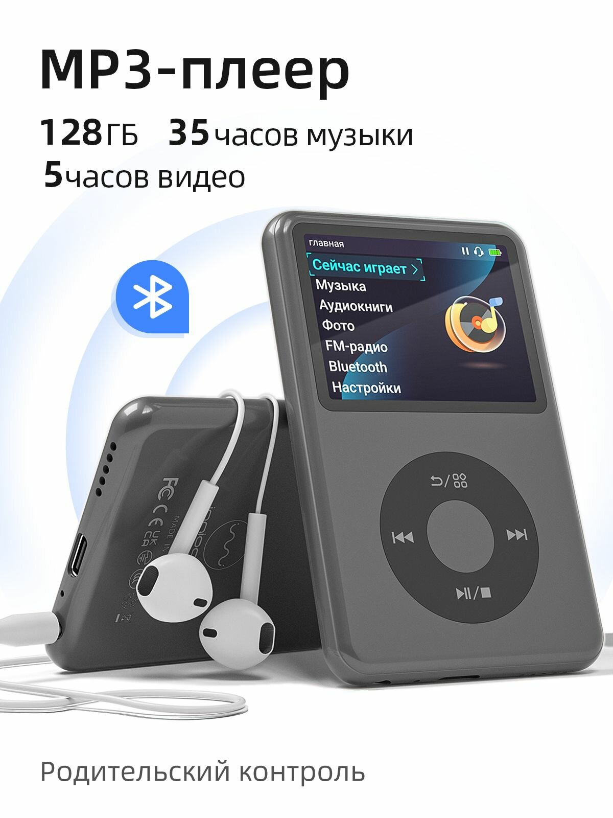 MP3-плеер
