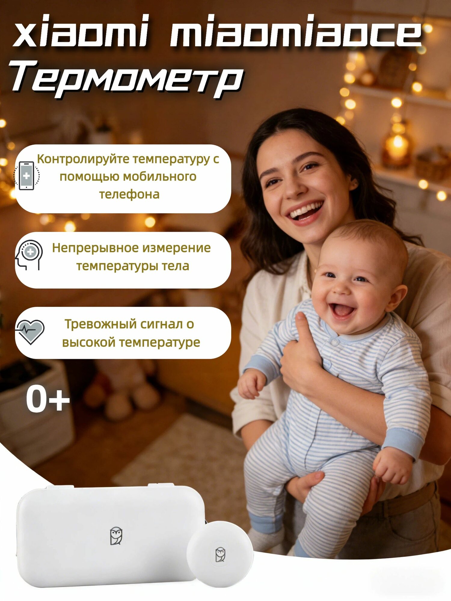 Умный детский термометр miaomiaoce Smart Digital Baby Thermometer Pro MMC-T201-2