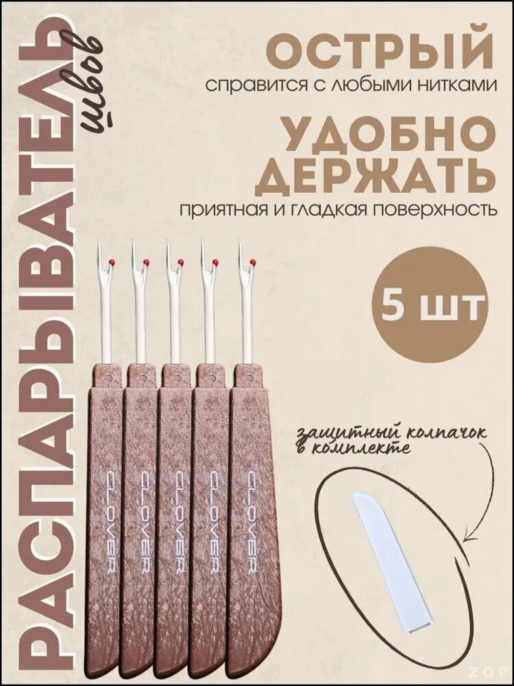 Распарыватель — фото 1