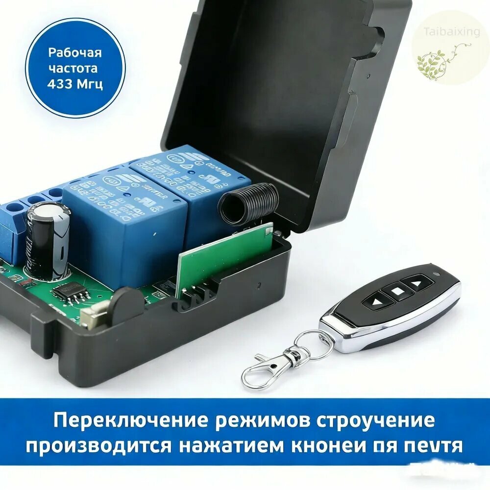 Двухканальное реле 12В 10А 433МГц с пультом