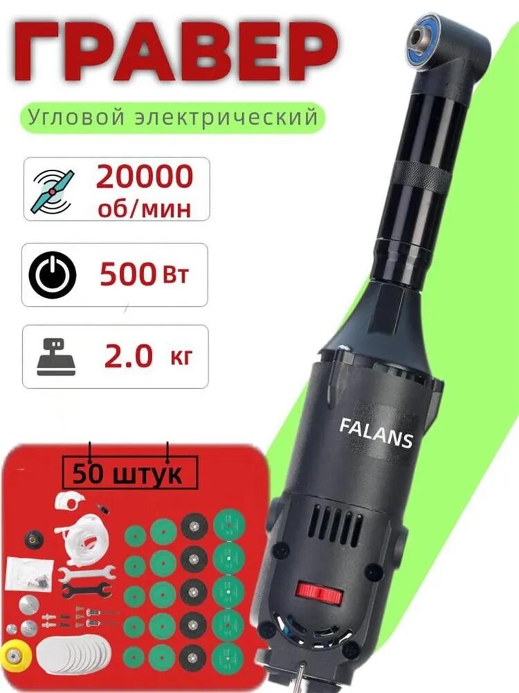 FS 50 шт Угловой гравер Гравер угловой с усиленным валом 500 Вт 20000 об/мин