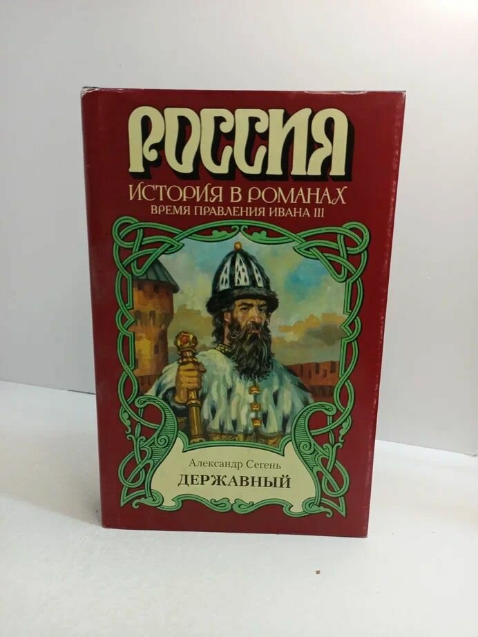Державный