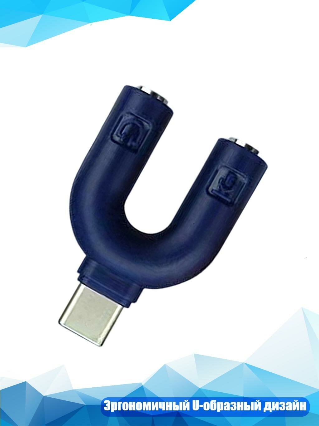 Аудиоразветвитель USB-C — 3,5 мм, Темно-синий