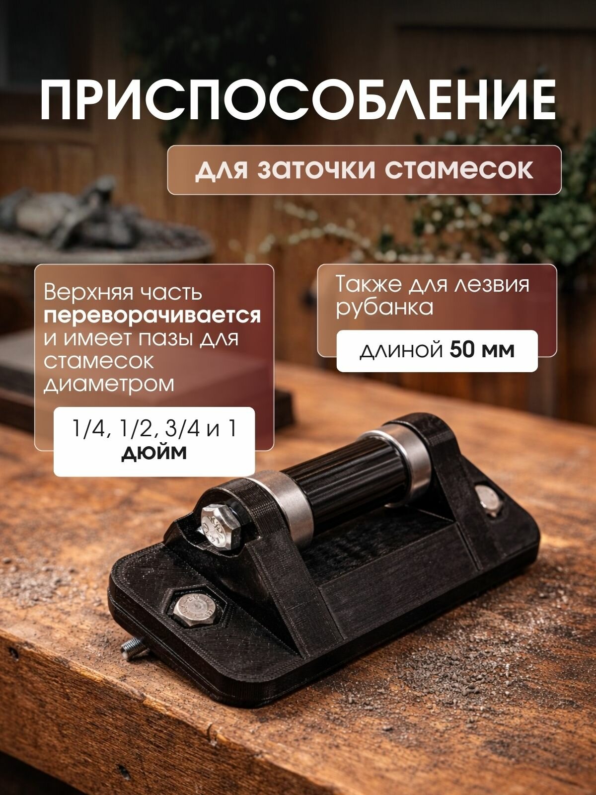 Приспособление для фиксации стамесок под нужным углом для заточки
